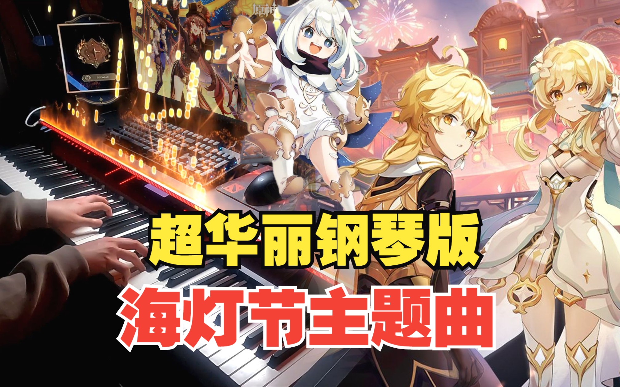 【二胡与中国鼓】天动万象!原神「钟离:听书人」角色pv曲《尘世闲游》 心愉o B 哔哩哔哩视频