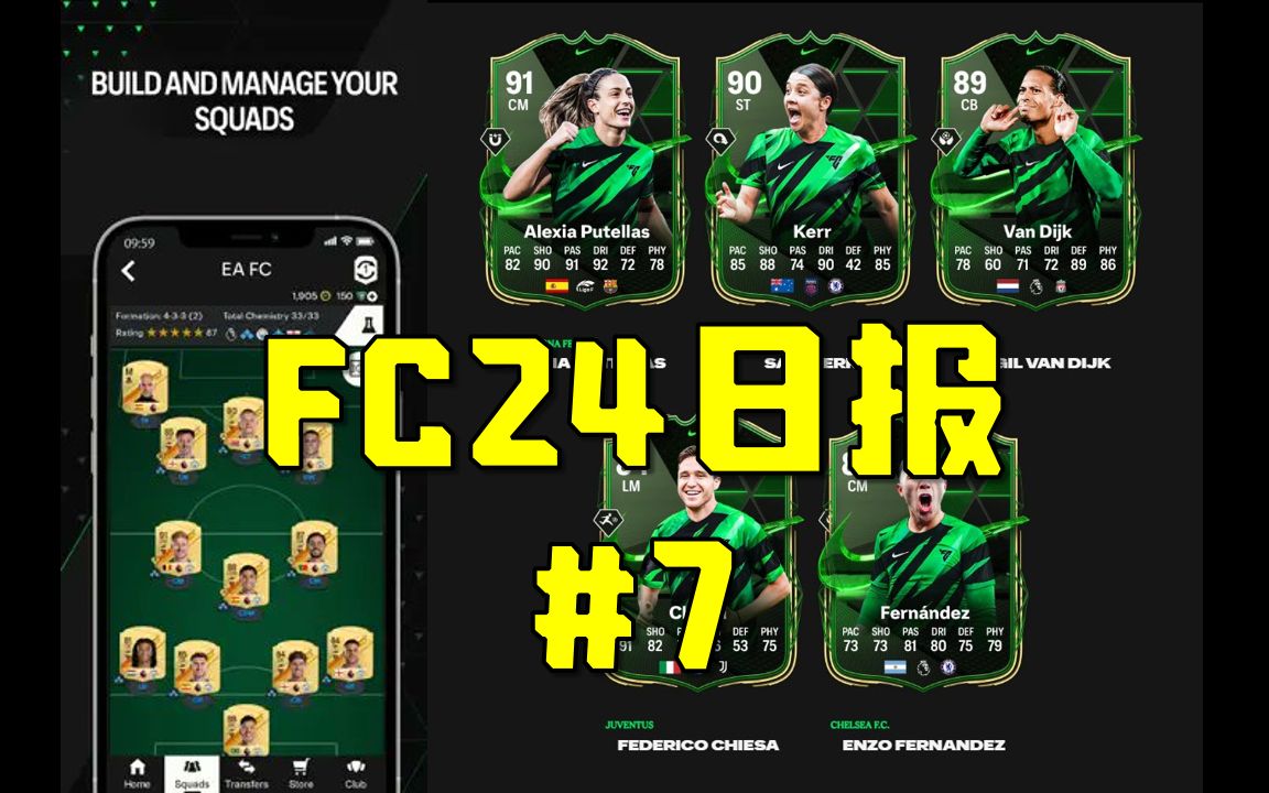 【FC24日报】NIKE活动五名球员公布！EAFC APP上线！新卡面公布！#7-布鲁诺OvO-布鲁诺OvO-哔哩哔哩视频