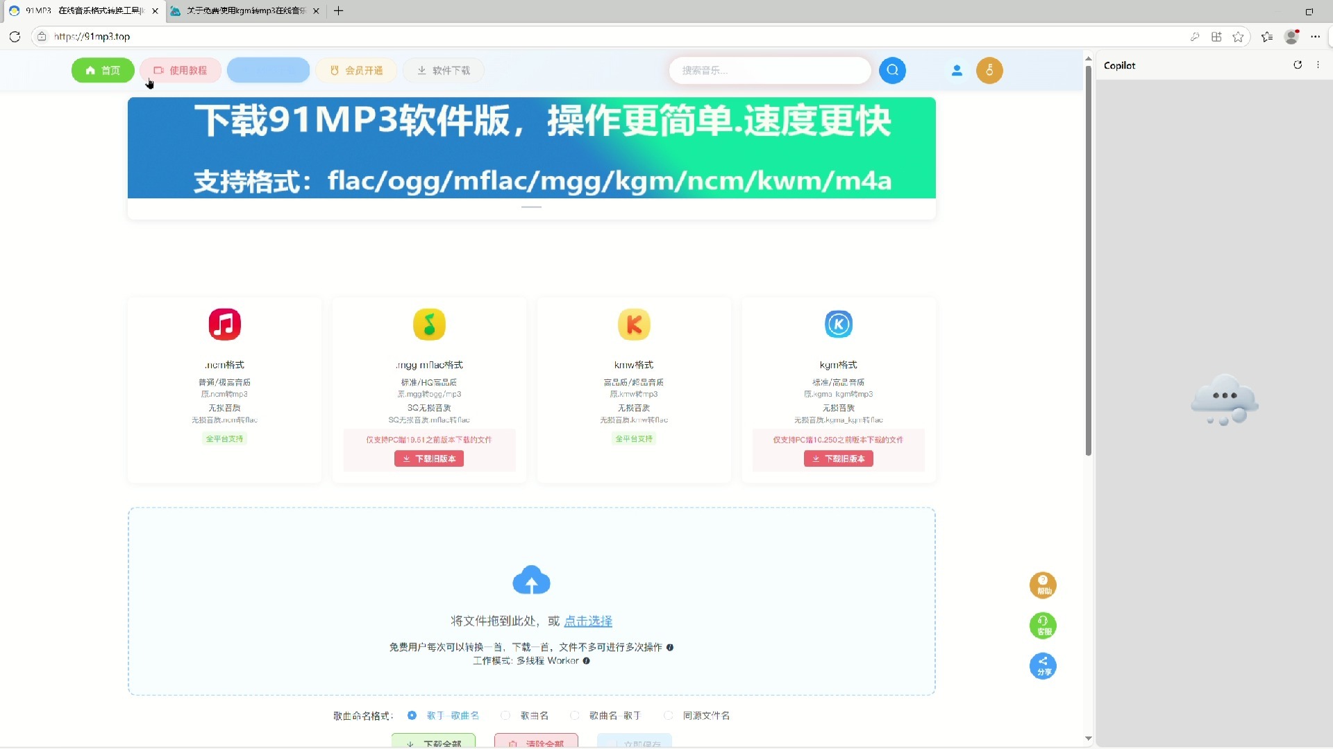 91MP3 - 在线音乐格式转换工具_kgm转mp3_ncm转mp3_mgg转mp3_mflac转mp3_音乐下载_车载音乐_91mp3.top 和另外 1 个-bili ...