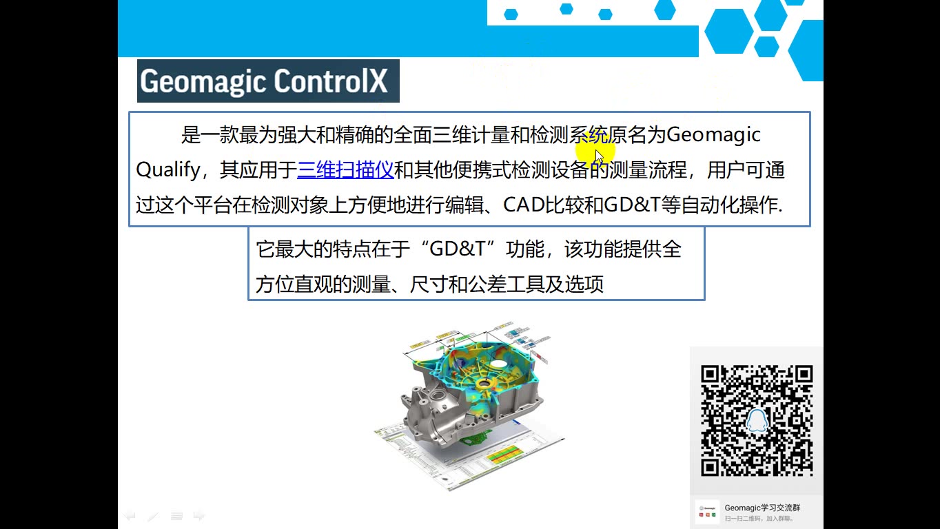 第3节 Geomagic ControlX软件安装讲解_哔哩哔哩_bilibili