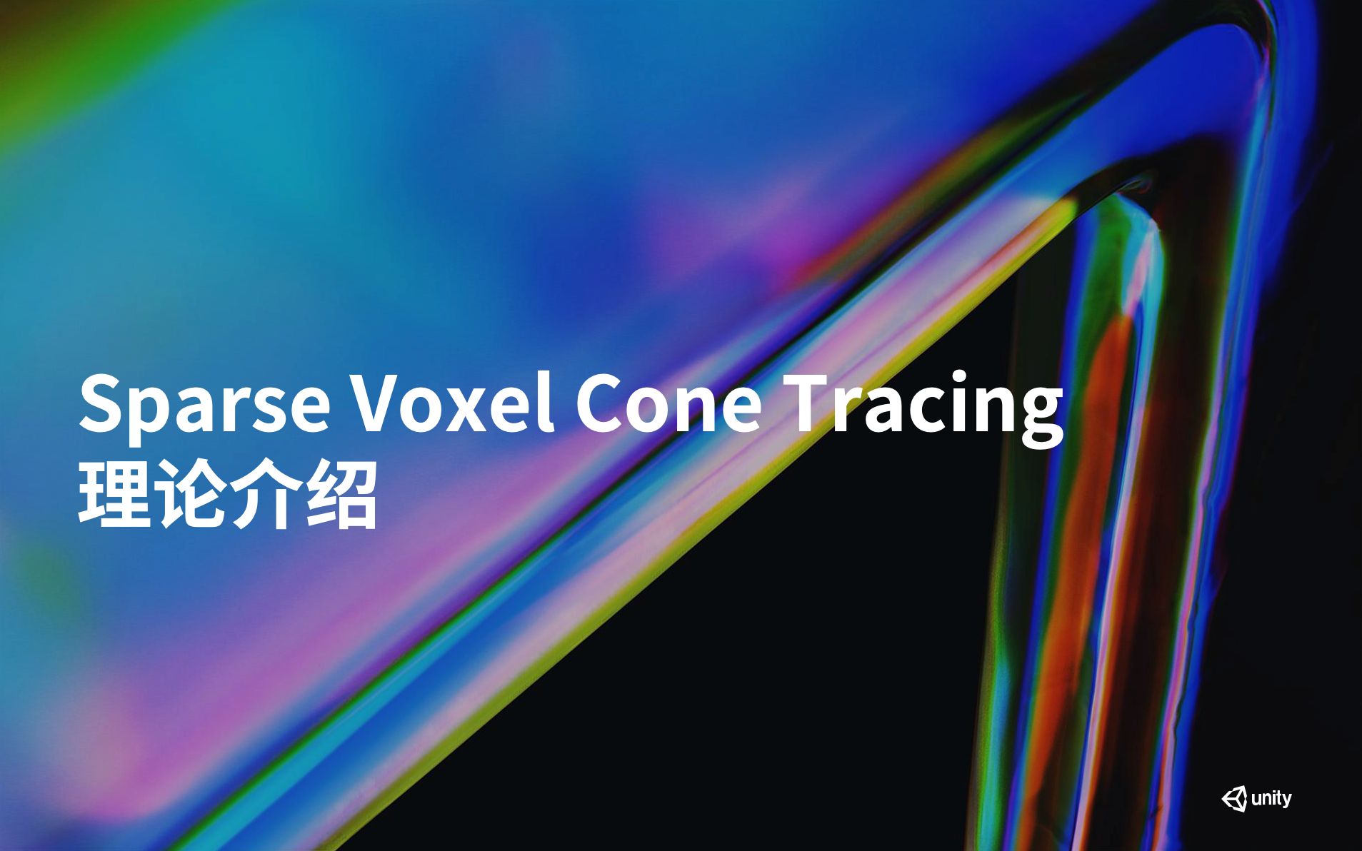 Sparse Voxel Cone Tracing 理论介绍_哔哩哔哩_bilibili