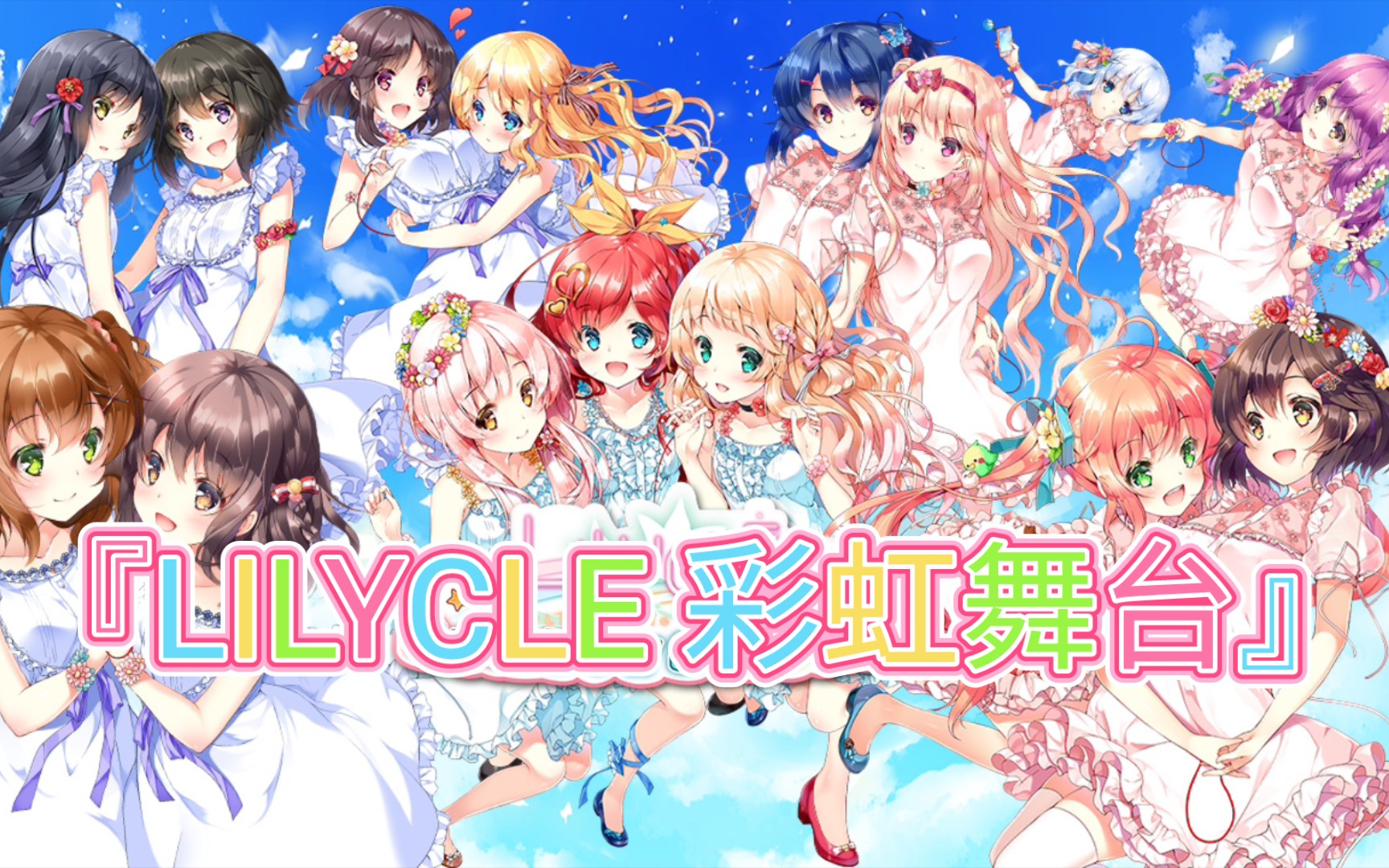 （gal推荐分享/纯爱/剧情向/萌系）《真愛の百合は赤く染まる》pc+kr