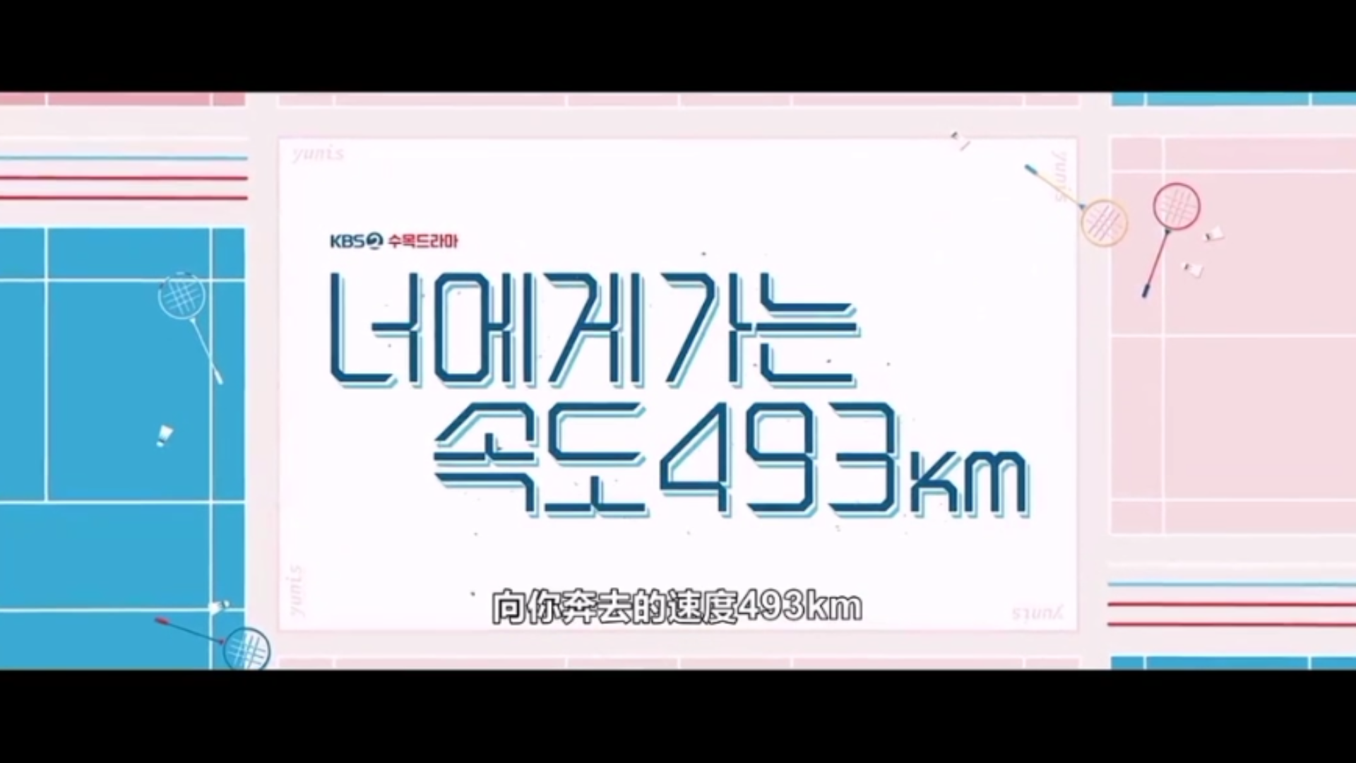 向你奔去的速度493km 七集预告_哔哩哔哩_bilibili