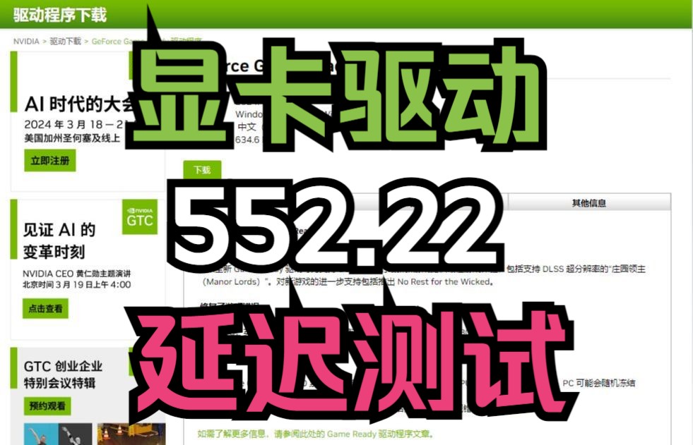 NVDIA最新显卡驱动552.22延迟测试-大师兄优化-大师兄优化-哔哩哔哩视频