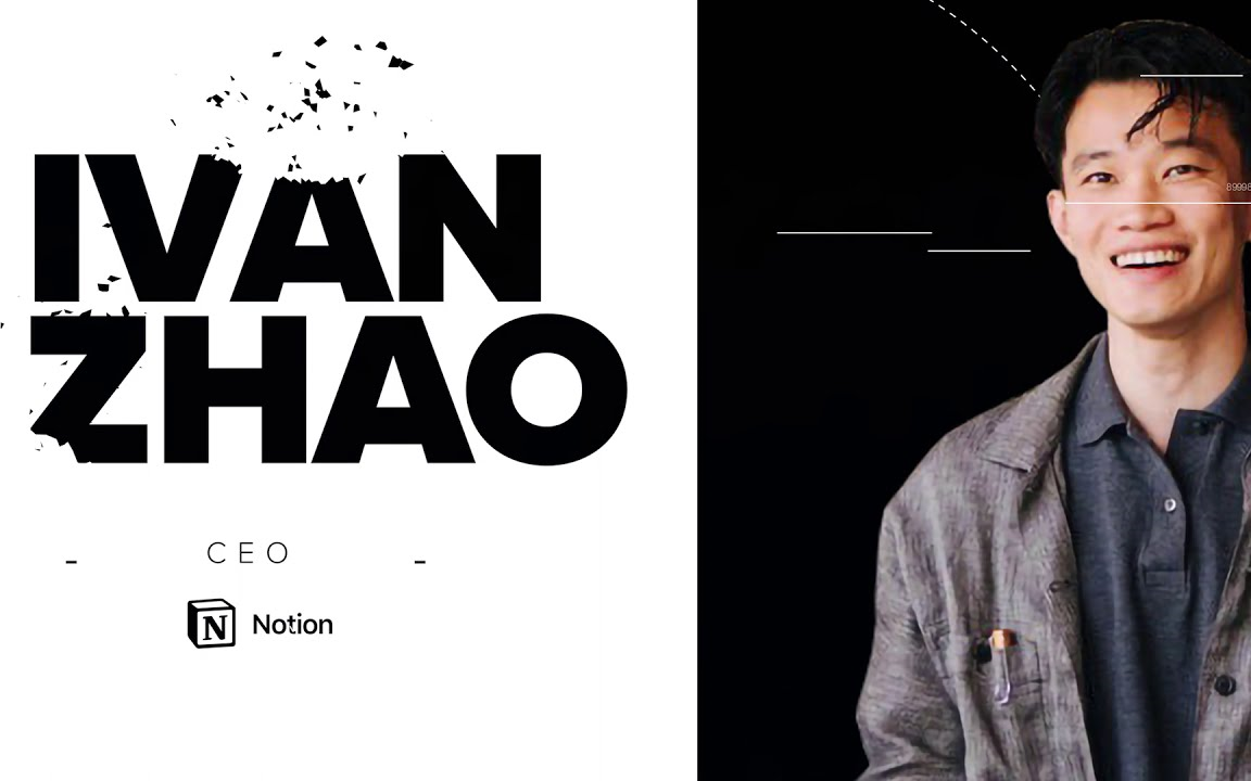 对话Notion创始人Ivan Zhao，深度剖析Notion产品理念_哔哩哔哩_bilibili
