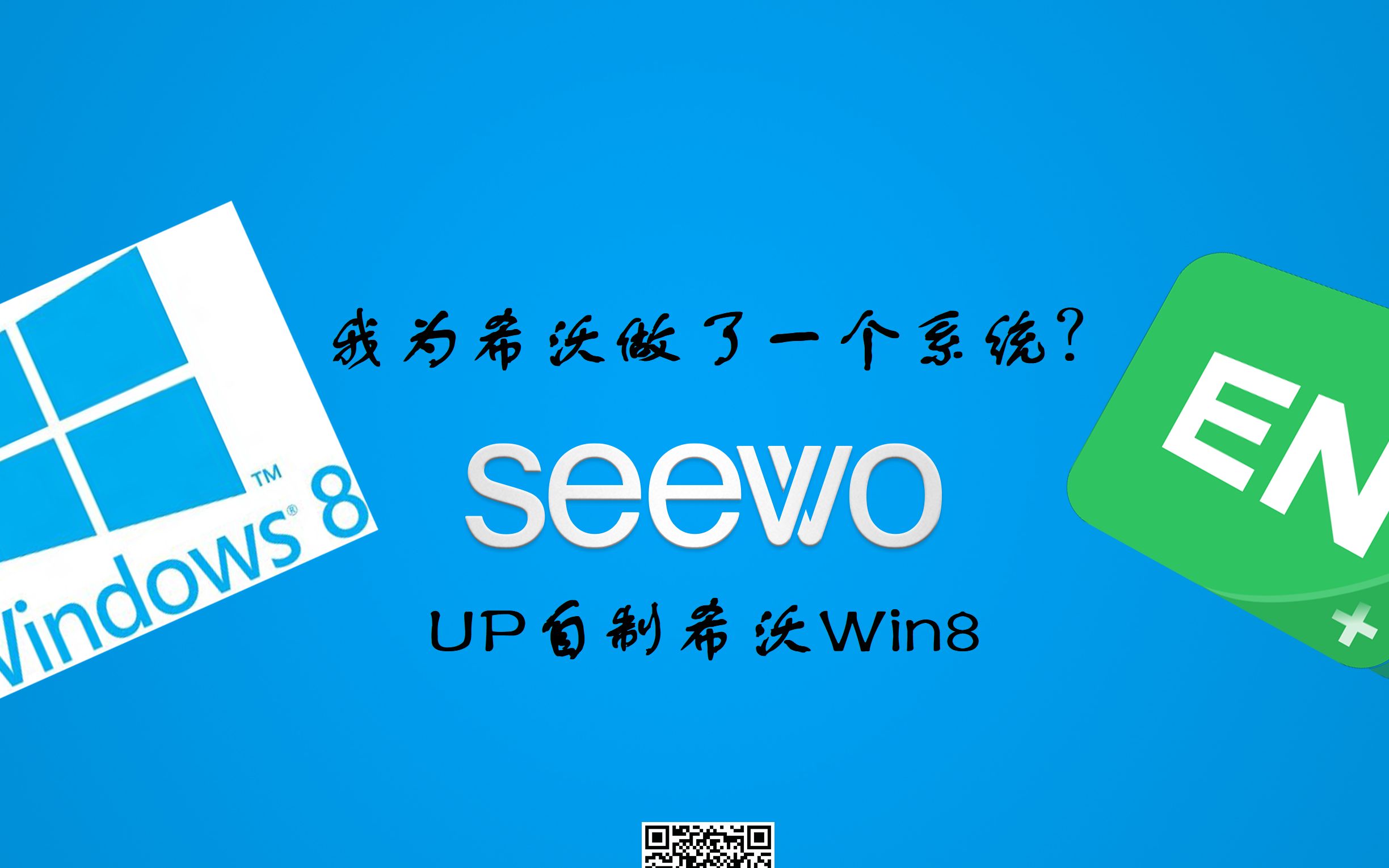 【全站首发】seewo win10 21h2版本——基于SEEWO原厂(恢复）系统打包的Windows10