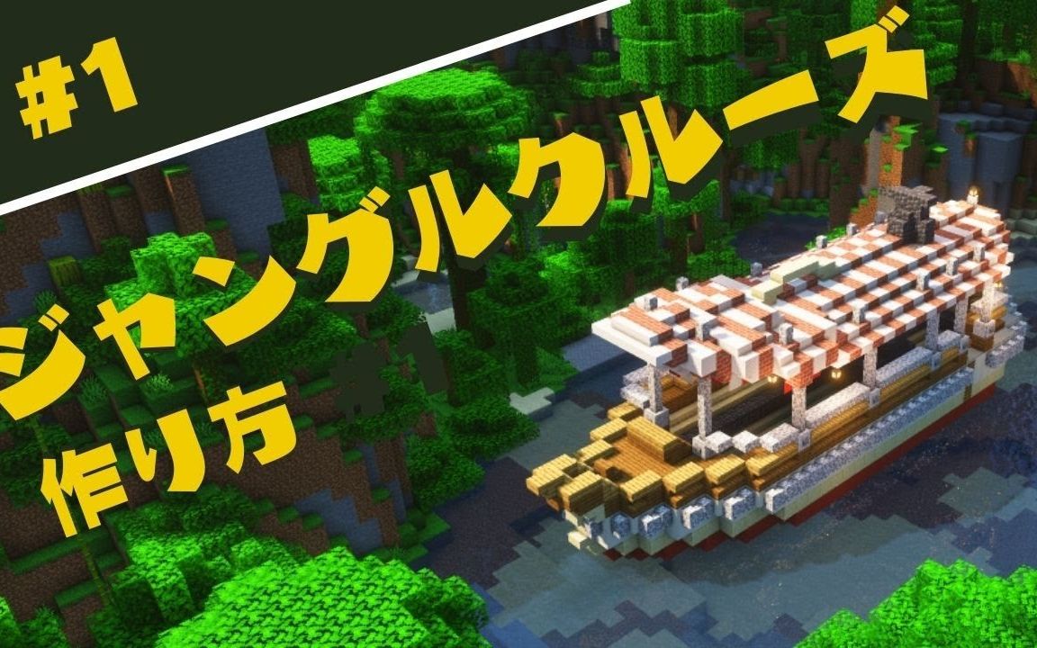 【マイクラ】船（搬运） 我的世界