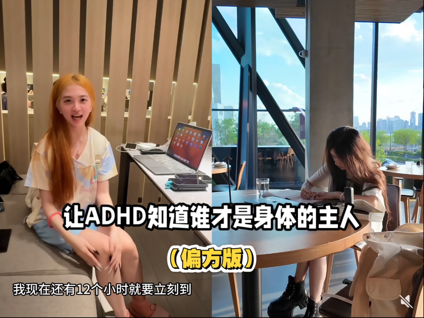 ADHD是如何哄自己学习的-开心一点啦123-开心一点啦123-哔哩哔哩视频