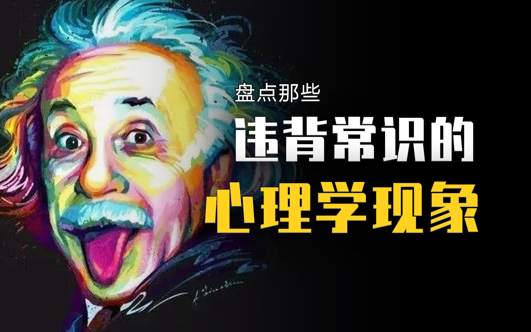 盘点那些违背常识的心理学知识(第一弹) 下蛋公鸡中的战斗鸭 下蛋公鸡中的战斗鸭 哔哩哔哩视频