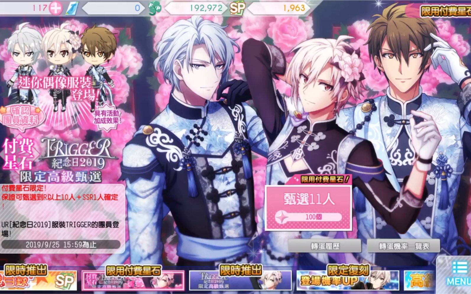 【idolish7】Trigger周年！读心池子！令人作呕的抽卡经历。。。_哔哩哔哩_bilibili