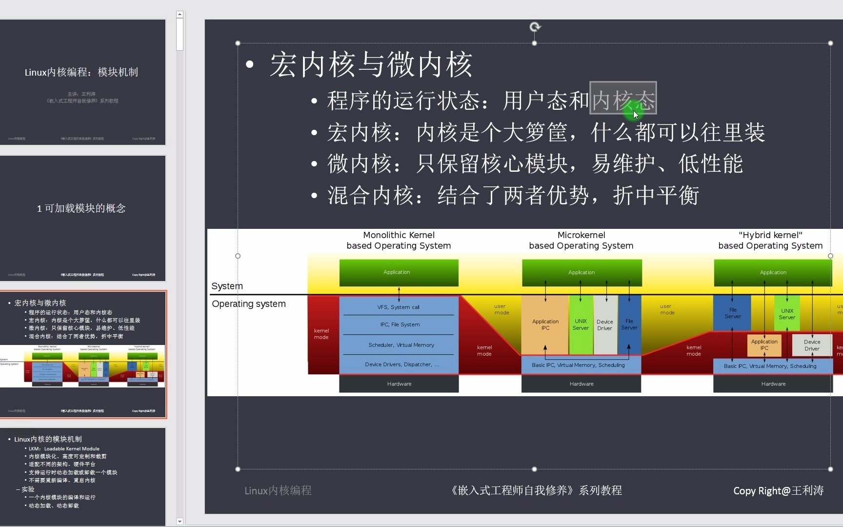 Linux内核编程：模块机制 宅学部落 宅学部落 哔哩哔哩视频 