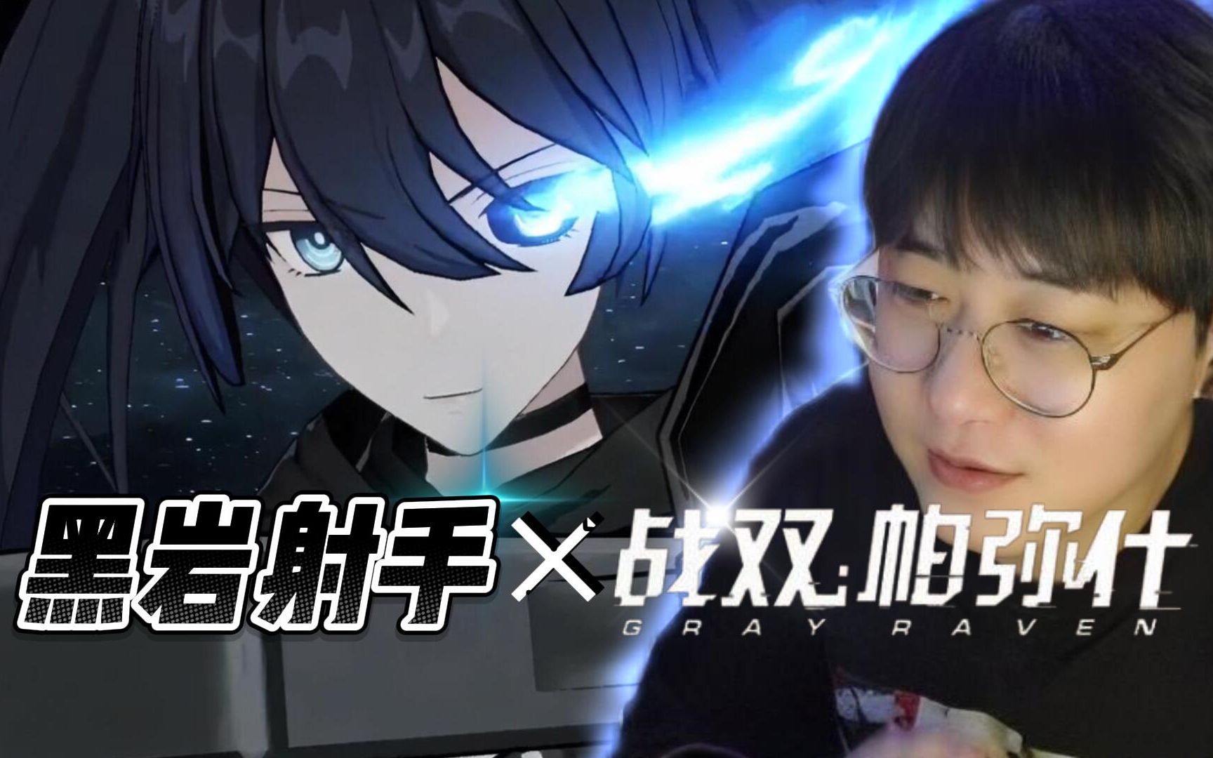 我毁了战双和黑岩的联动 韩力寅 韩力寅 哔哩哔哩视频