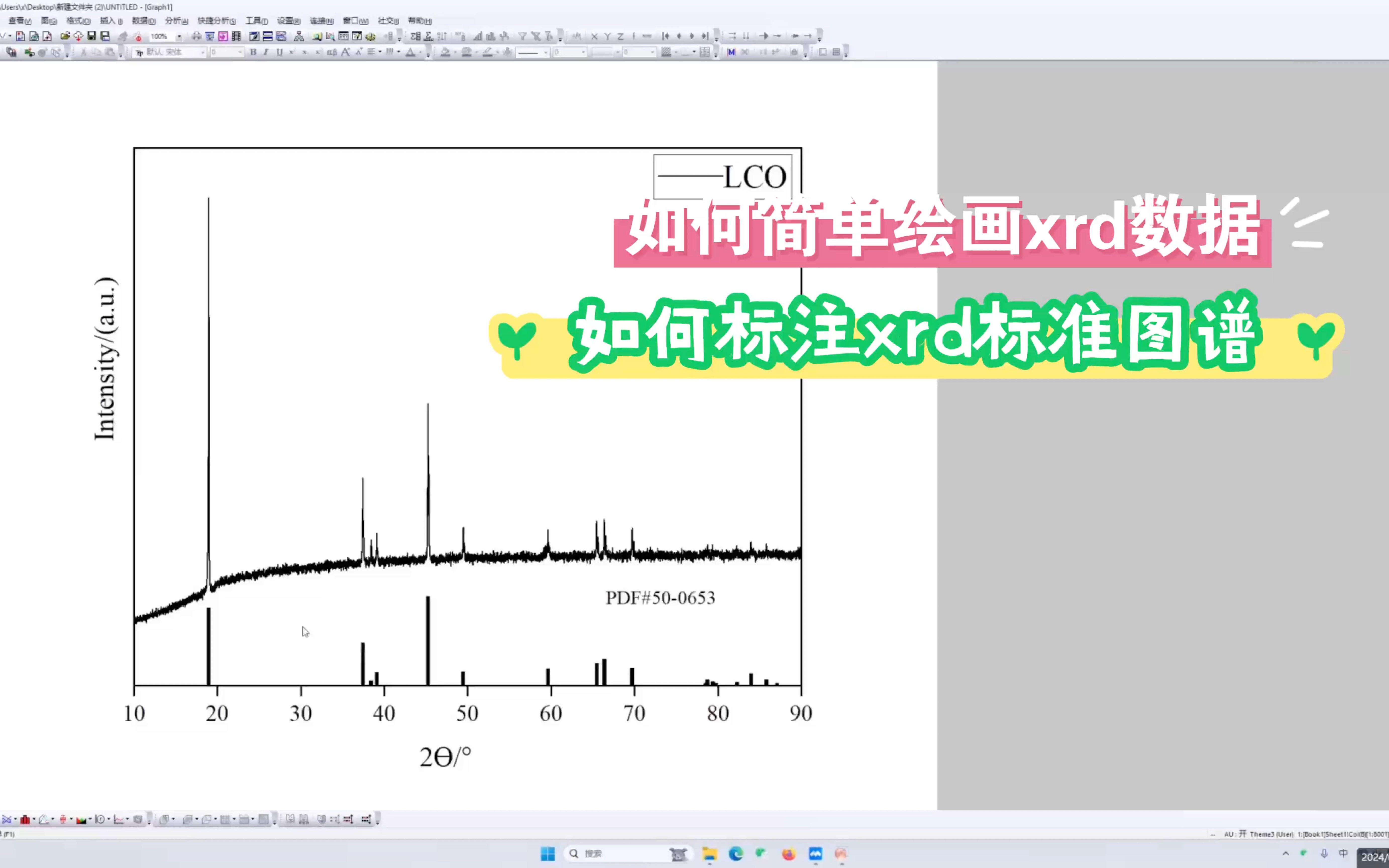如何利用origin画出xrd图，并将标准图谱标注-小徐的杂货铺-小徐的杂货铺-哔哩哔哩视频