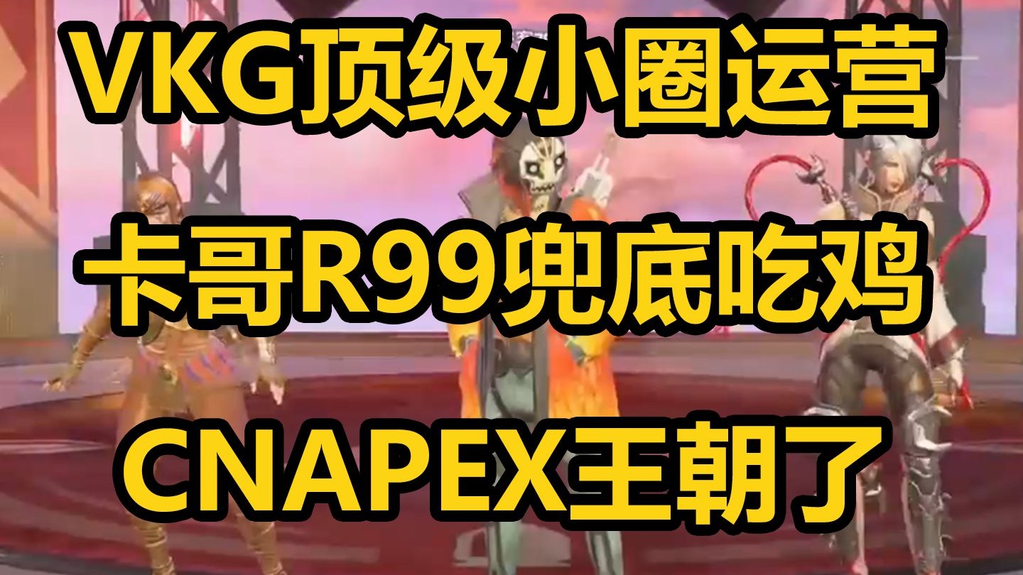 DF和VKG各自二连鸡！红红绿绿四连鸡王朝了-快乐滋崩在这里-快乐滋崩在这里-哔哩哔哩视频