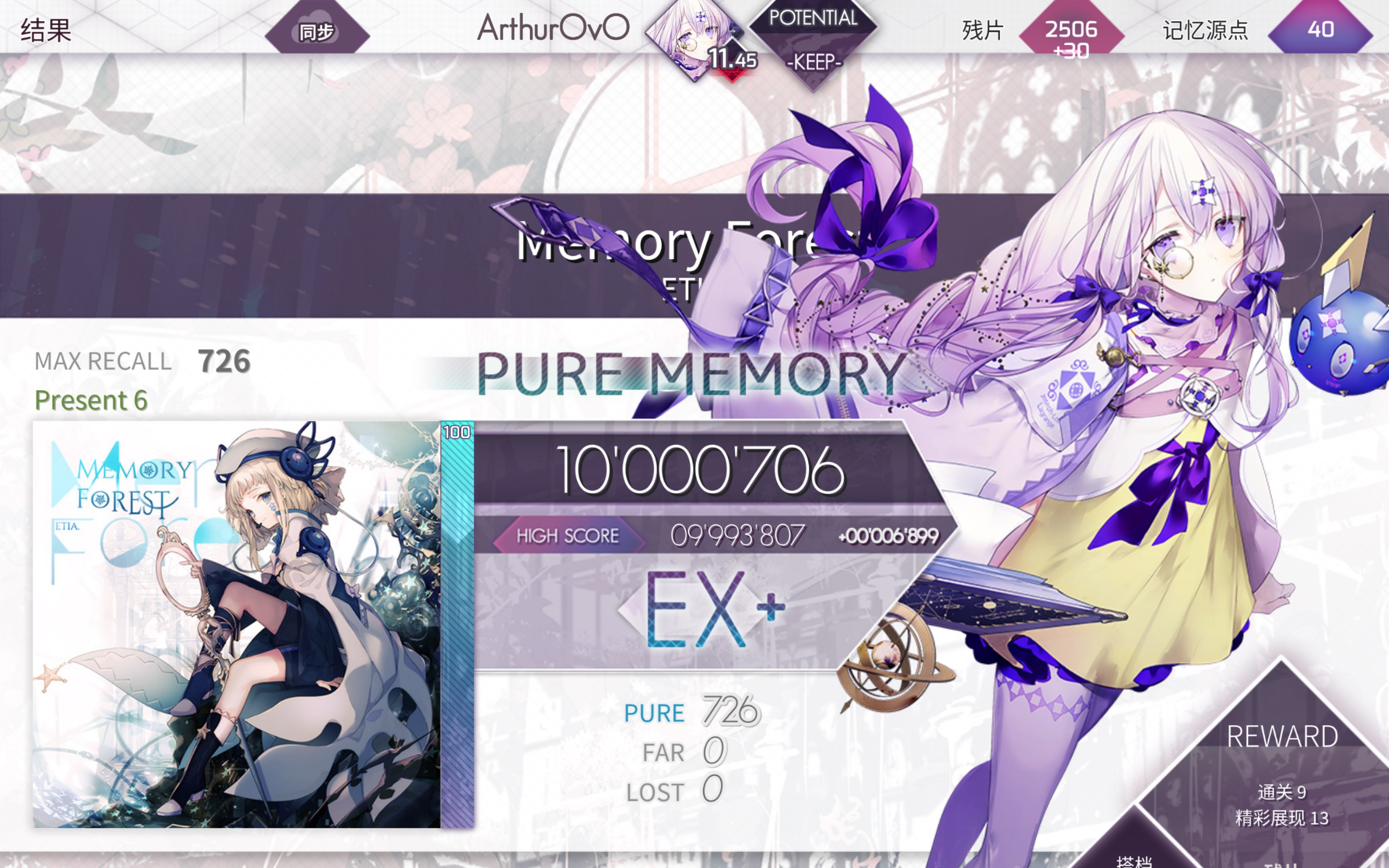 Arcaea Memory Forest PRS Lv6 PM（-20）_ARCAEA