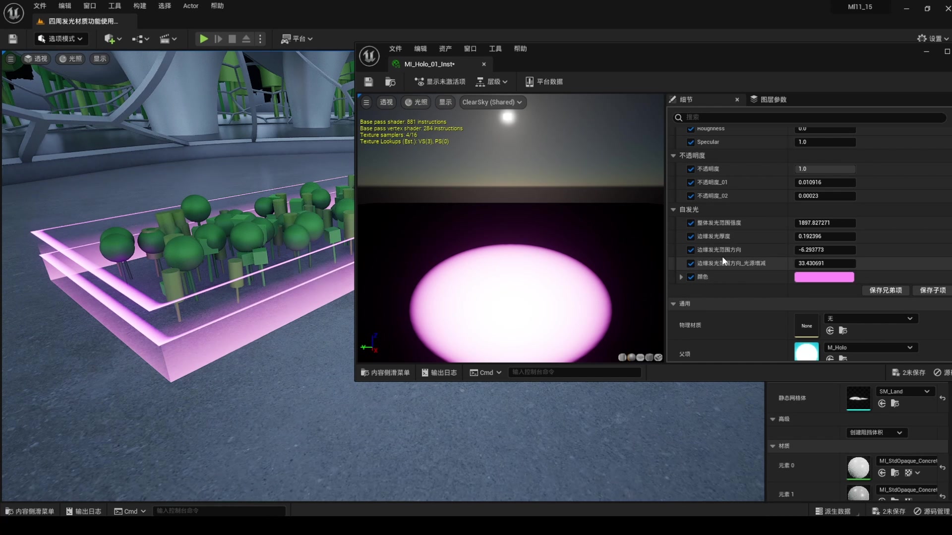 UE5物体四周边缘发光+渐变材质功能演示-ue5室内外-ue5室内外-哔哩哔哩视频