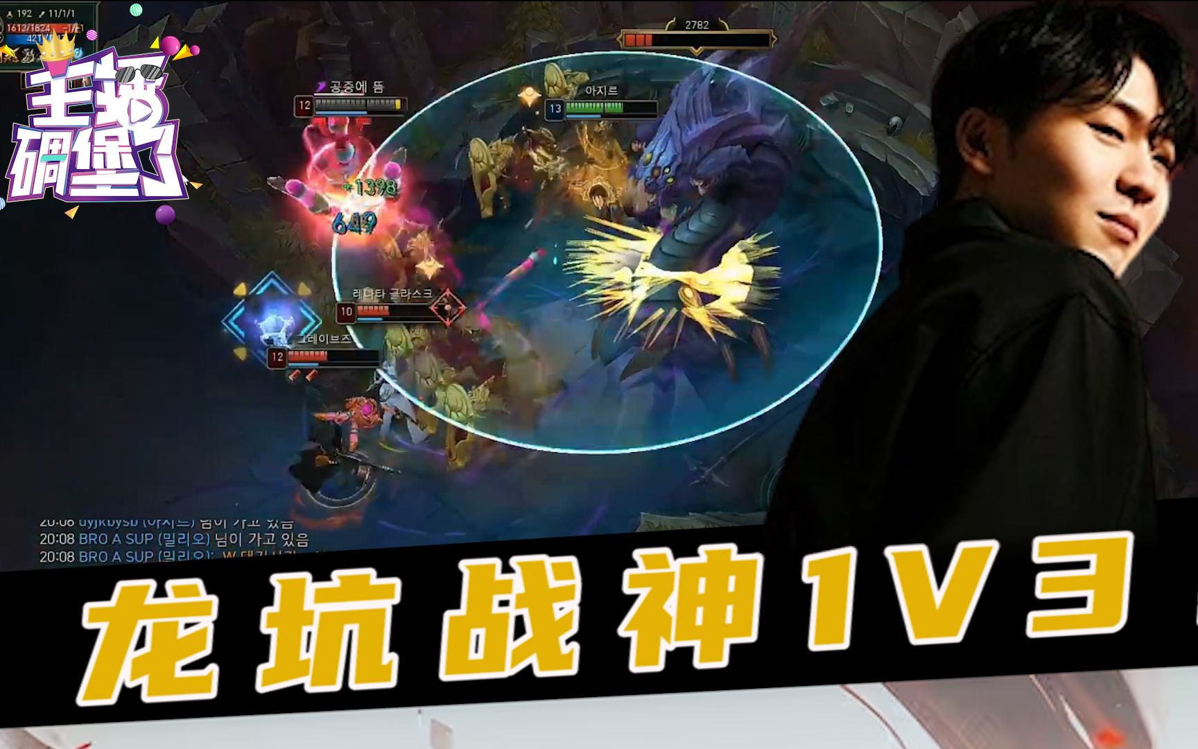 主播碉堡了616期：Rookie龙坑战神1v3 Uzi小超梦2v5名场面复刻!-主播碉堡了-主播碉堡了-哔哩哔哩视频