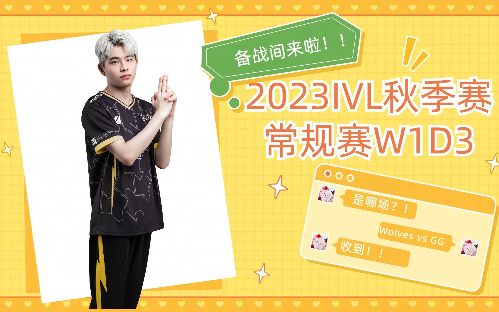 【狼队第五人格】秋季赛W1D3四跑备战间-狼队电竞第五人格分部-狼队电竞第五人格分部-哔哩哔哩视频