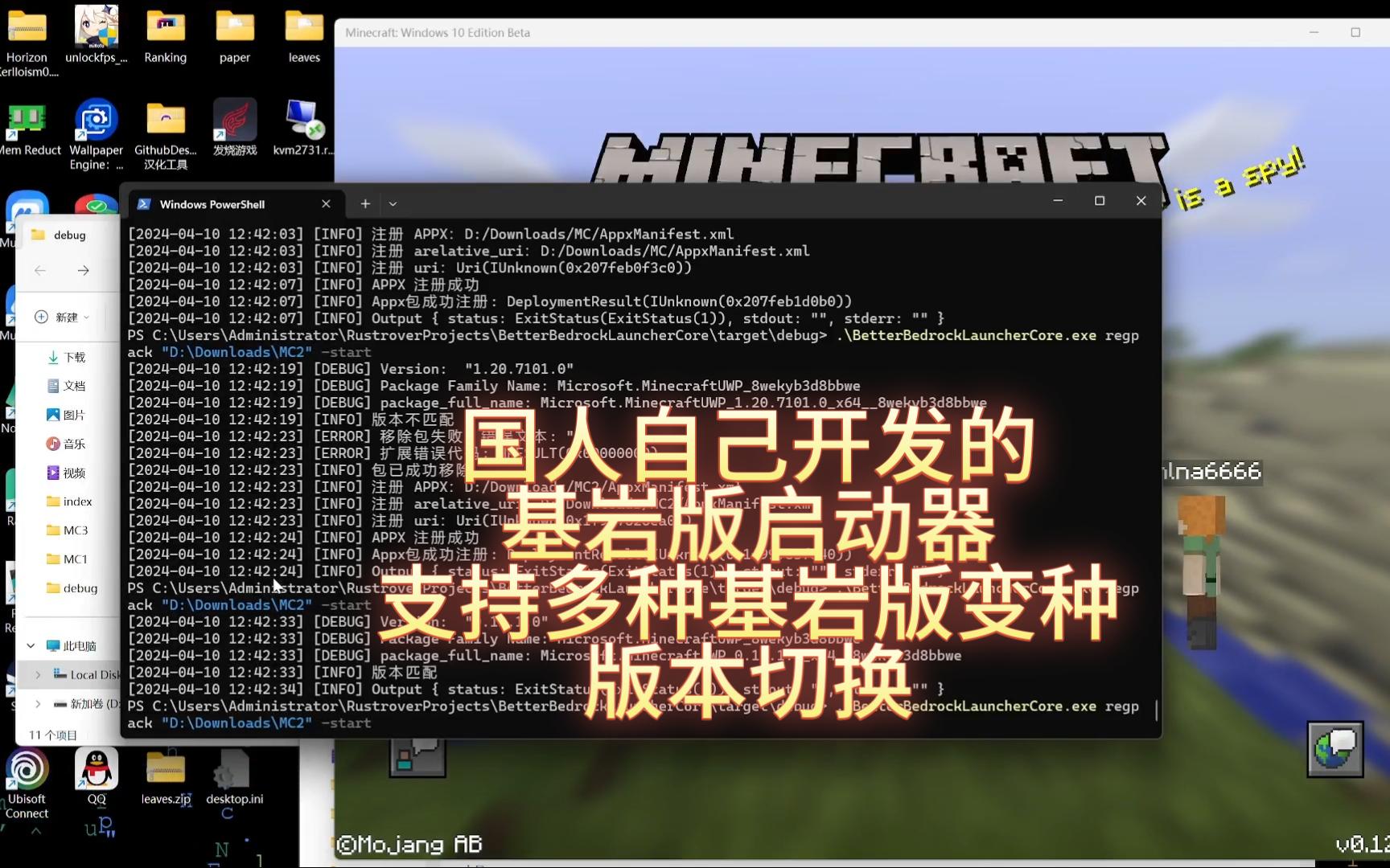 基岩版版本切换启动器开发展示-Chlna6666-Chlna6666-哔哩哔哩视频