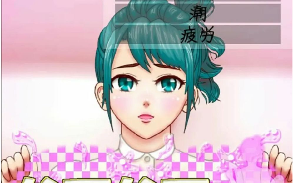 onnanoko4-6合集 安卓直装版 互动slg_哔哩哔哩bilibili_攻略