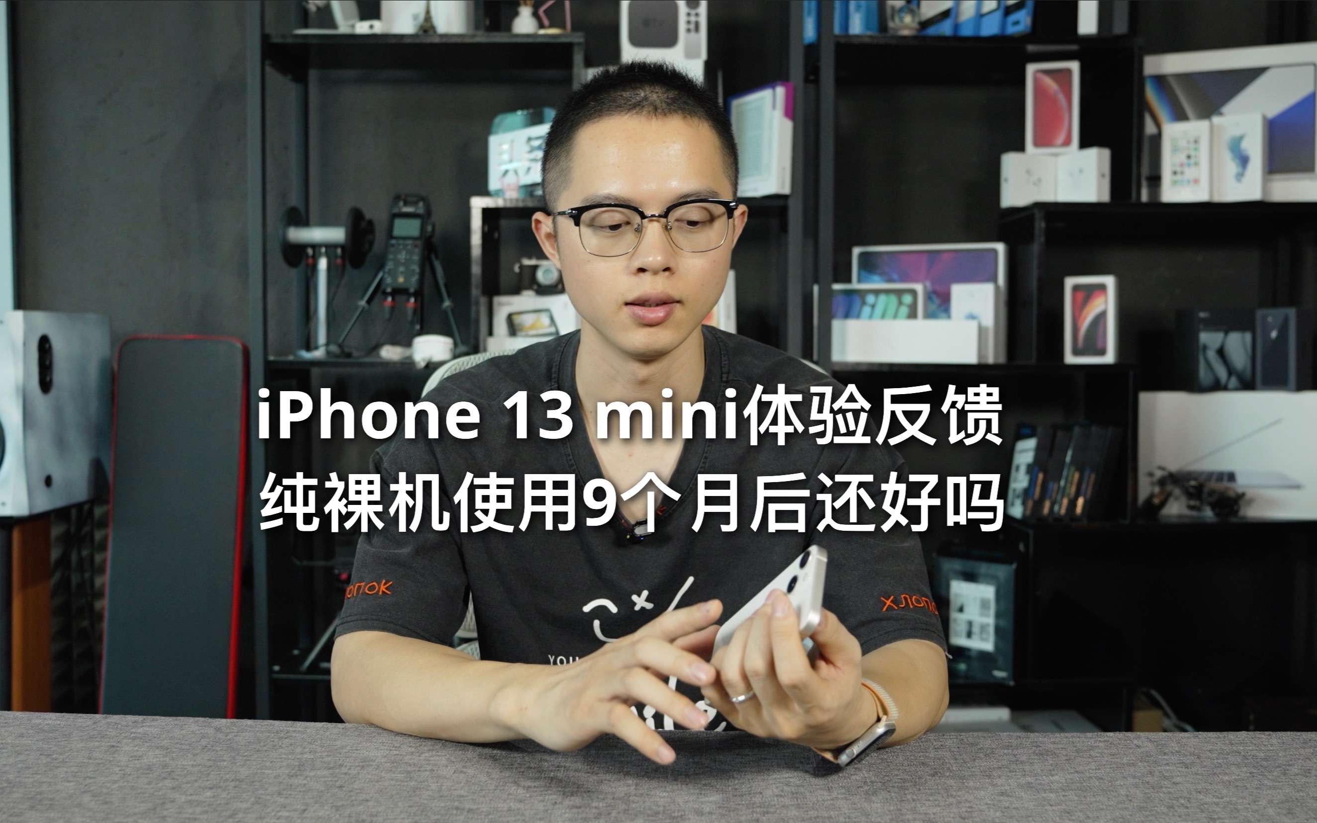 iPhone 13 mini使用反馈：纯裸机用9个月后还好吗？_哔哩哔哩_bilibili