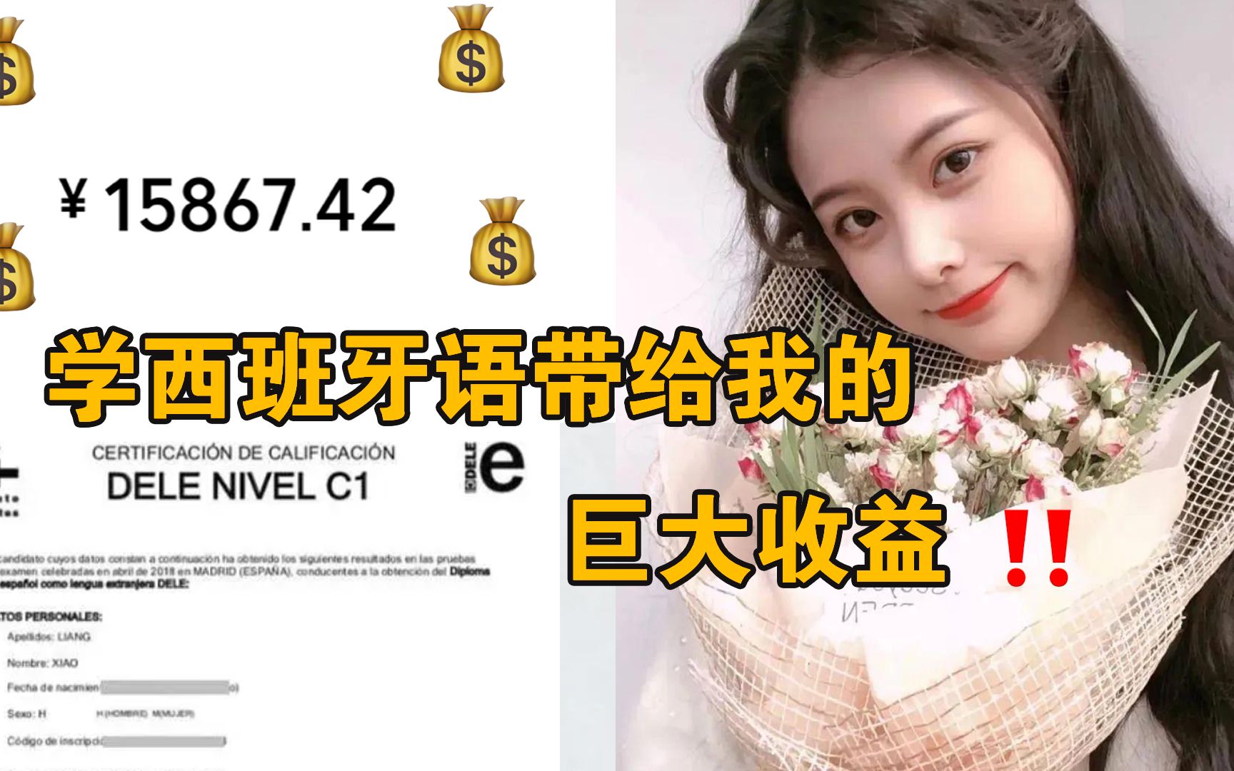 这就是我学西语的意义,c1上岸让我实现经济自由,真心建议大家去学西语,真的很香! Youtube西语精选 Youtube西语精选 哔哩哔哩视频