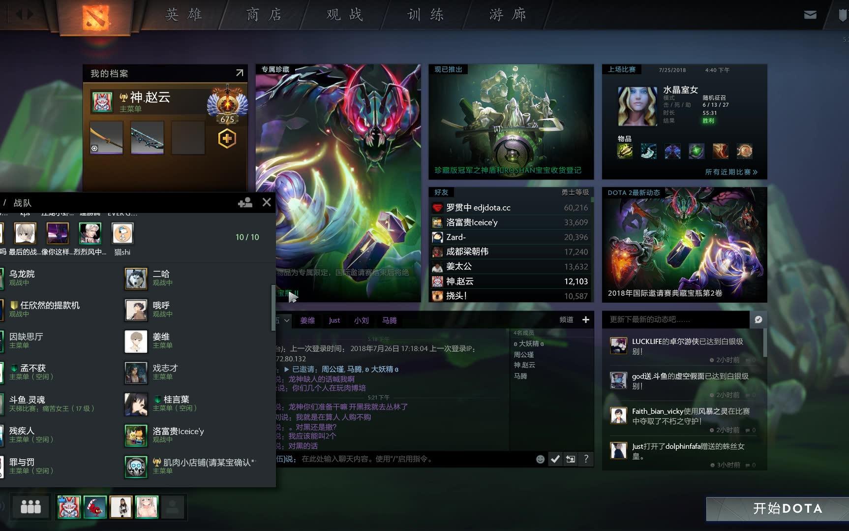 DOTA2肉搏!RPG！longdd！2018-07-26录像_哔哩哔哩_bilibili