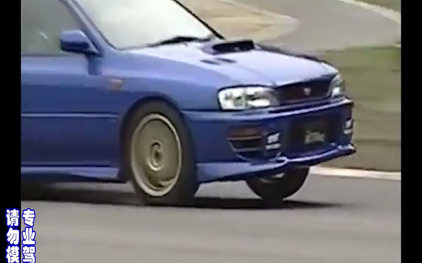 Keiichi Tsuchiya Subaru WRX STi GC8 土屋圭市 斯巴鲁 Sti 漂移教学 你学废了吗？_哔哩哔哩_bilibili