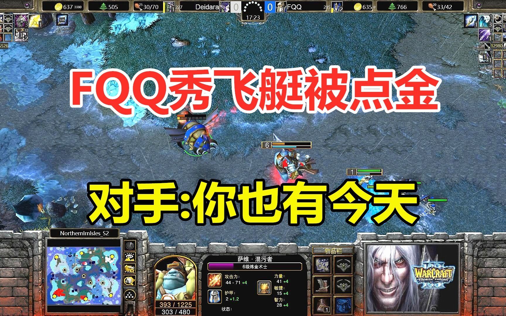 FQQ遇6级炼金，秀飞艇被点金，对手：你也有今天啊！魔兽争霸3-小凡解说魔兽争霸-小凡解说魔兽争霸-哔哩哔哩视频