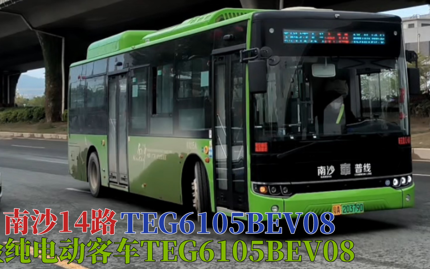 【广州公交】×【宇通】U12接力E10 南沙交通38路＆G5路进出蕉门地铁站