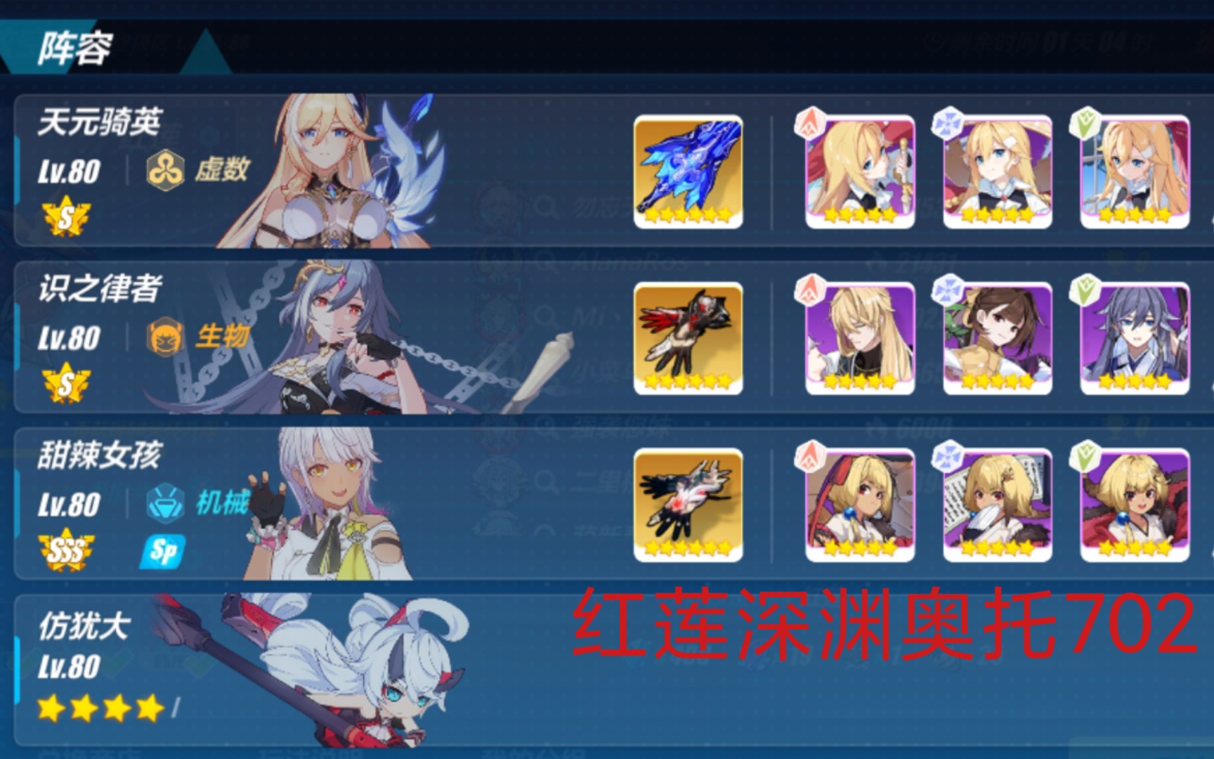 [崩坏3]官服红莲深渊奥托700 无帕无人偶 崩坏3