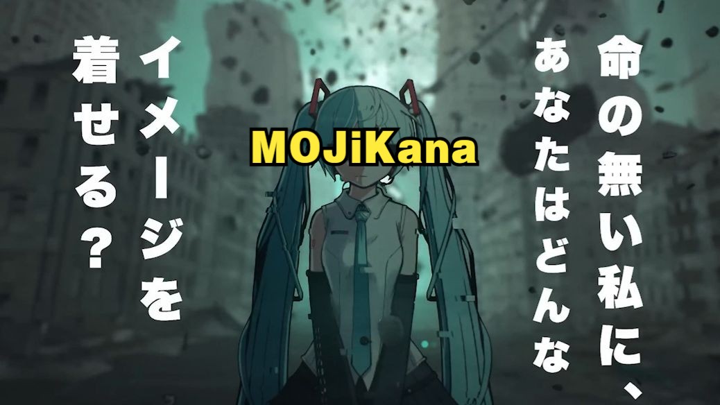 是什么蒙蔽了我的双眼【MOJiKana】-MOJi辞書-MOJi辞書-哔哩哔哩视频