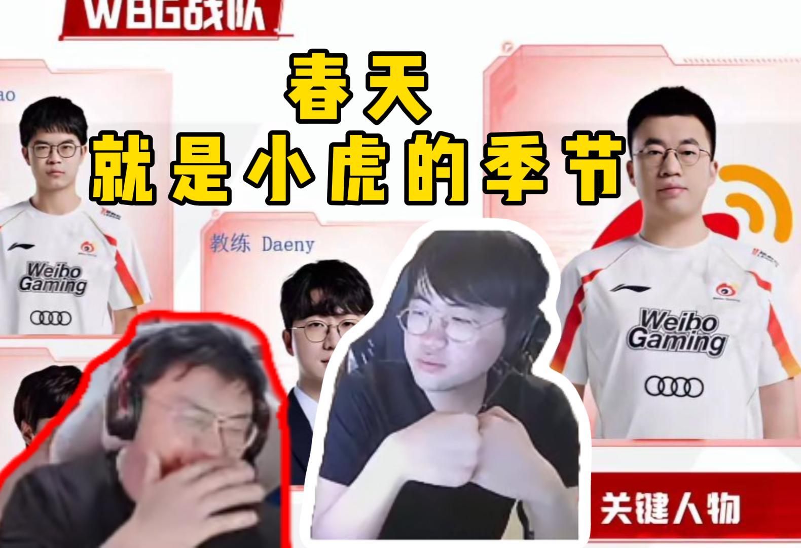 脚神sask和姿态LPL2024春季赛，战队评级，JDG，BLG双S，WBG直接S+，春天，就是小虎的季节-偶去也8崩-偶去也8崩-哔哩哔哩视频