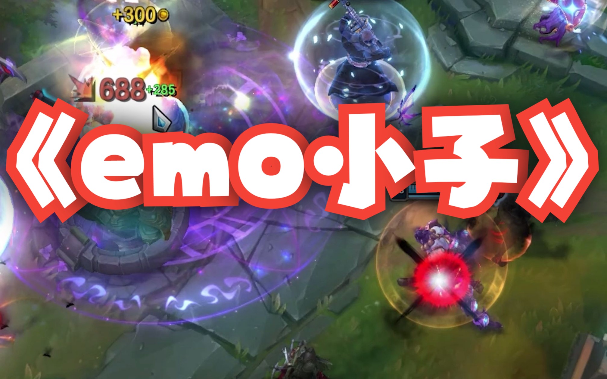 泡泡糖粘老太太裤衩，emo小子-Pop小老百姓-Pop小老百姓-哔哩哔哩视频