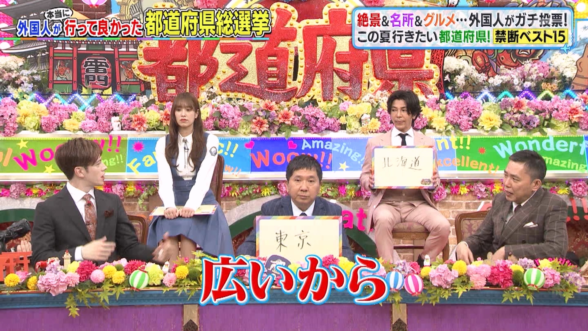 【菅井友香 佐々木久美】20230619「外国人がガチで投票!都道府県総選挙」 前田幻羽officialatc 前田幻羽officialatc 哔哩哔哩视频