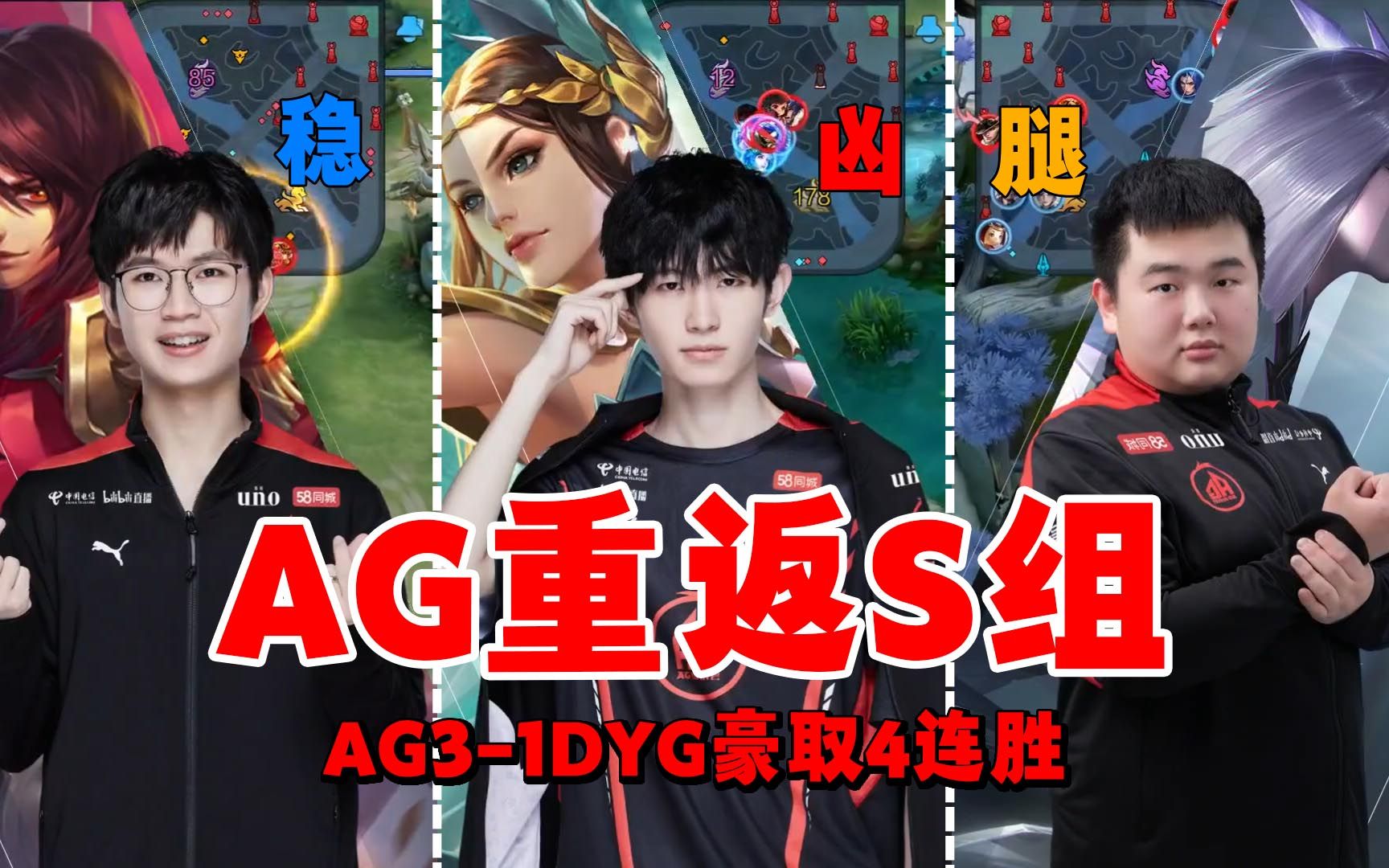 AG3-1DYG豪取4连胜，一诺凶+久诚稳，银河战舰重返S组！_电子竞技热门视频