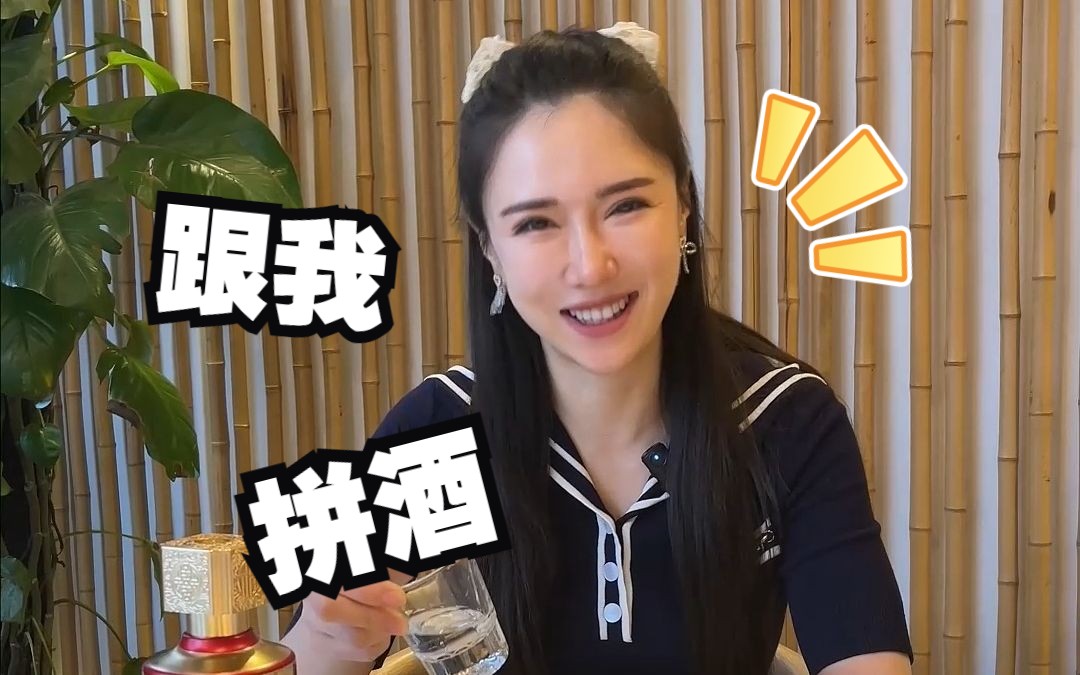 老有朋友发消息说要跟我拼酒！-多多其木格-多多其木格-哔哩哔哩视频