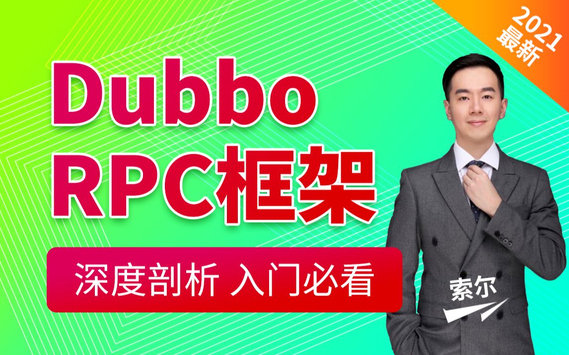 千锋教育_RPC+Dubbo框架入门最全教程_微服务学习必看_哔哩哔哩_bilibili