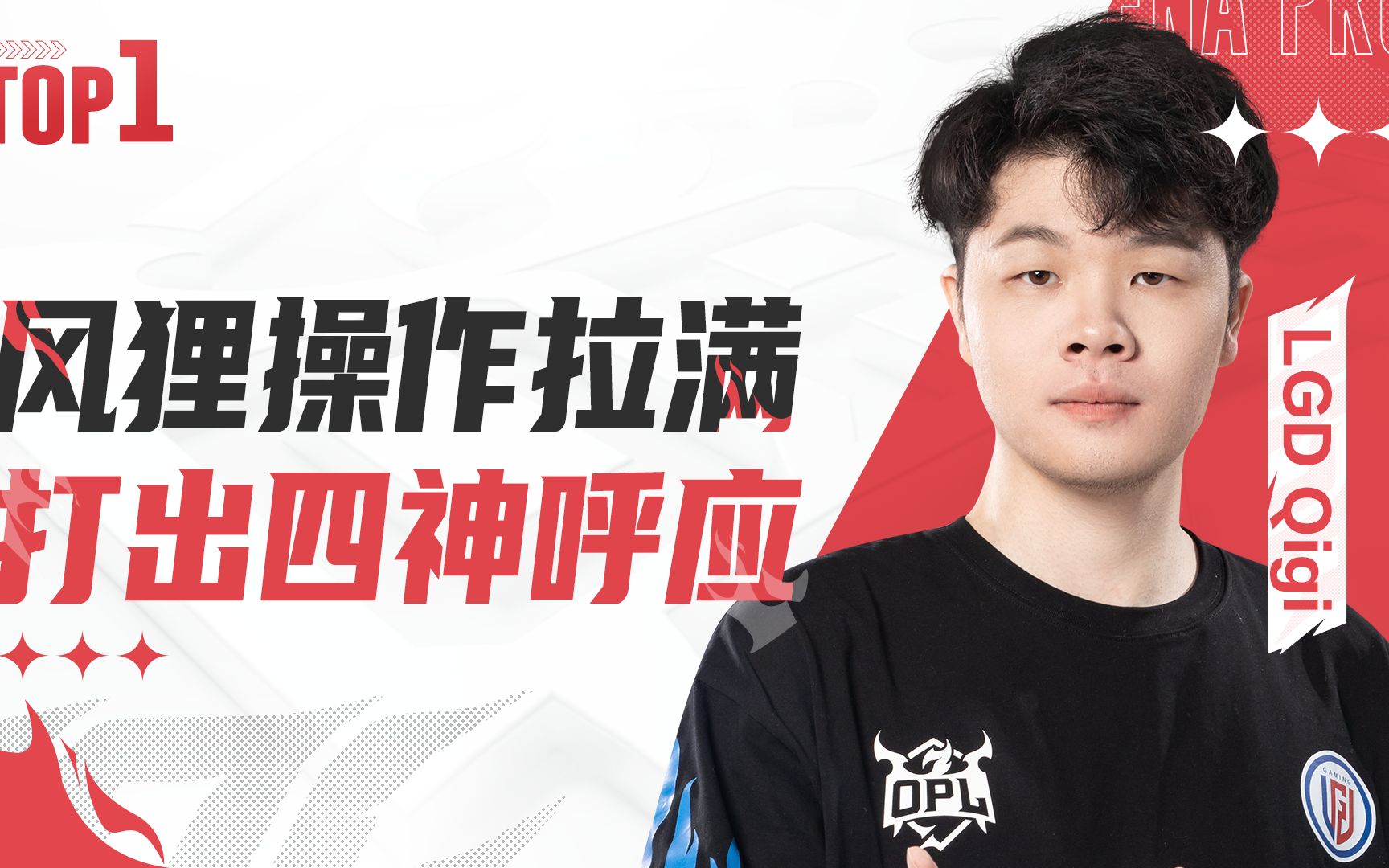 【2023OPL春季赛第四周 TOP5】Qiqi风狸操作拉满 爆炸输出四神呼应-决战平安京官方-决战平安京官方-哔哩哔哩视频