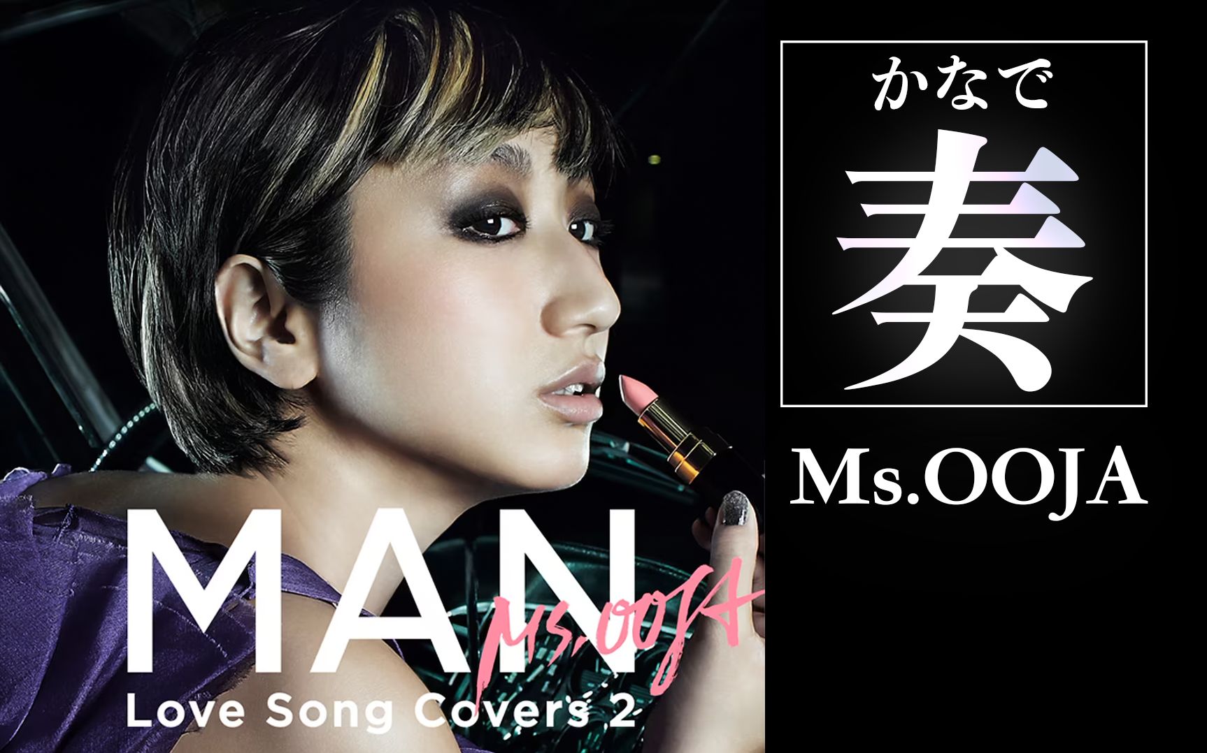 一首主打分手的情歌【翻唱】奏/Ms.OOJA-MsOOJA-MsOOJA-哔哩哔哩视频