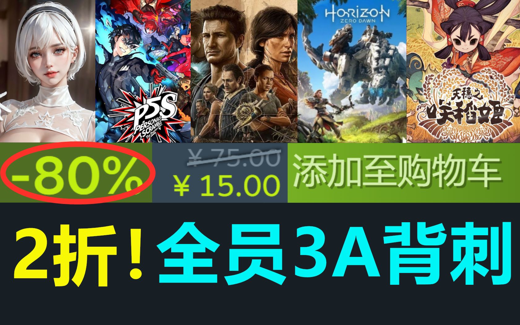 神海新史低？PlayStation大作推荐，多款3A骨折背刺！【Steam夏季特卖】-steam情报局-steam情报局-哔哩哔哩视频