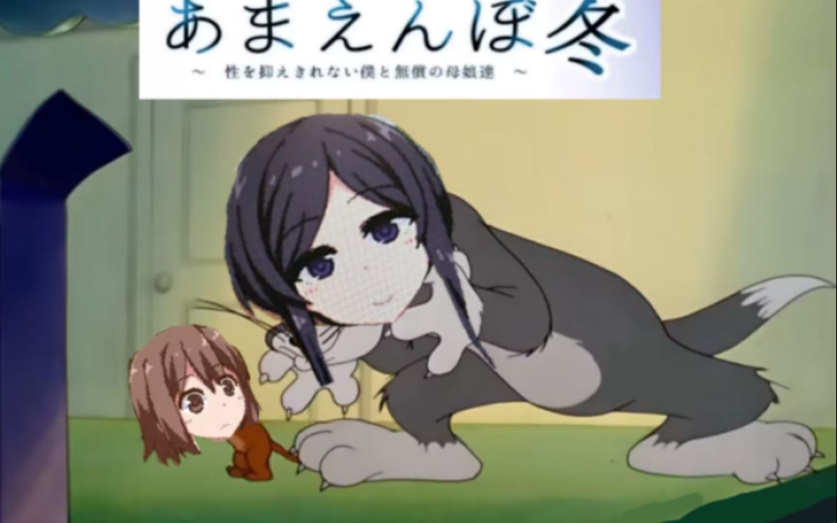 【年度SLG新作/GPT汉化】冬日狂想曲 /あまえんぼ冬 V1.02