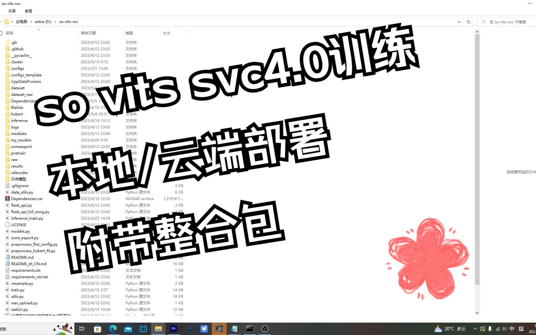 AI翻唱变声软件DDSP-SVC3.0训练推理教程，低配置电脑可用，so-vits-svc替代品