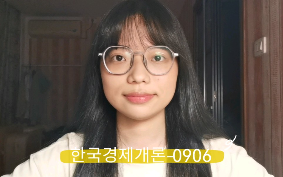 韩国经济概论-课堂内容摘要0906_哔哩哔哩_bilibili