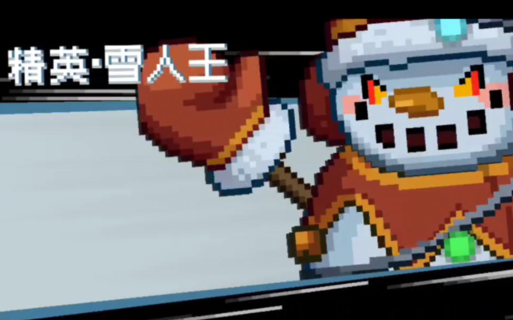 【元气骑士前传】风暴刺客单刷精英雪人王-昵昵昵称llll-昵昵昵称llll-哔哩哔哩视频