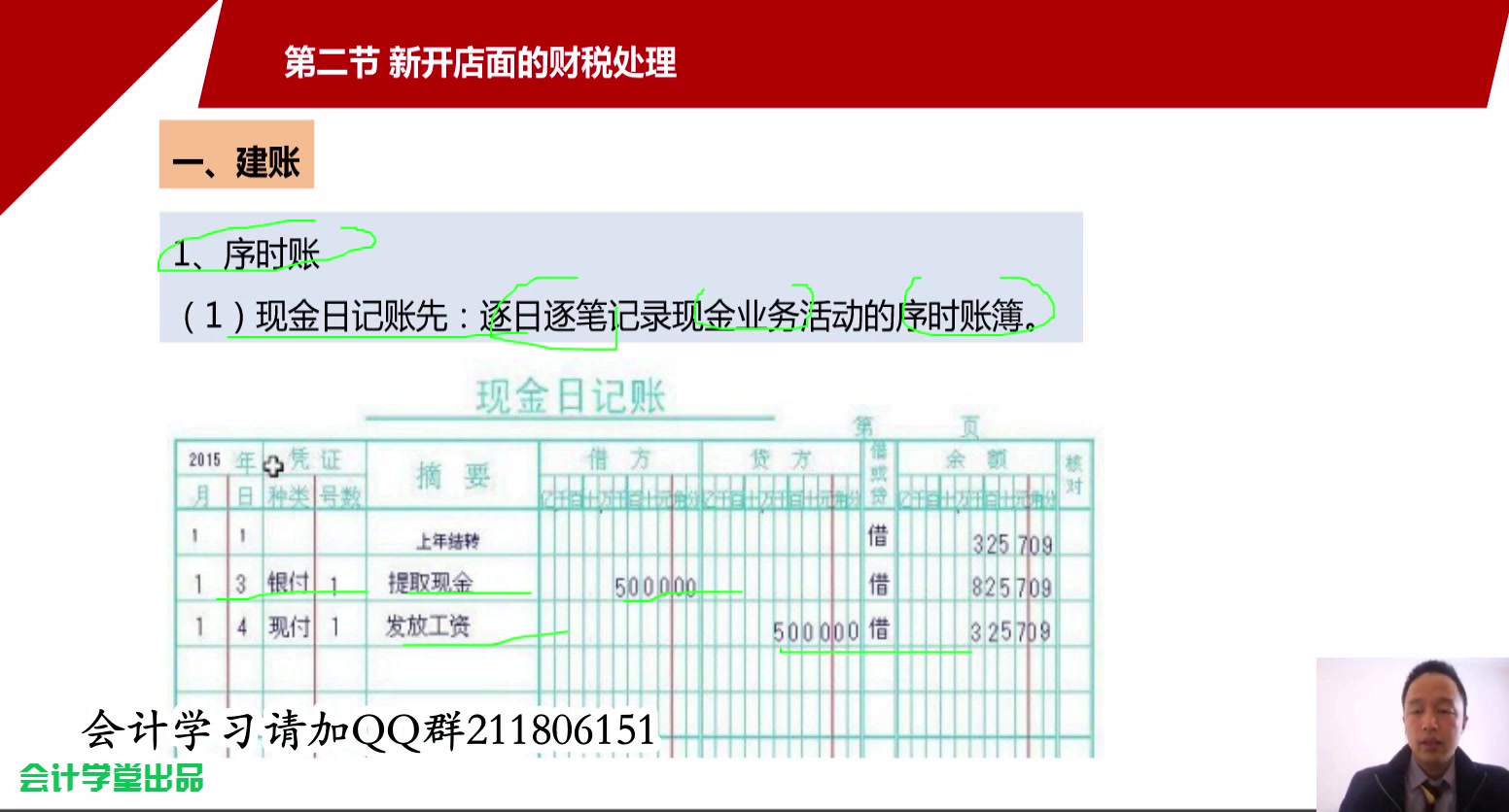 会计手工做账报表记账
