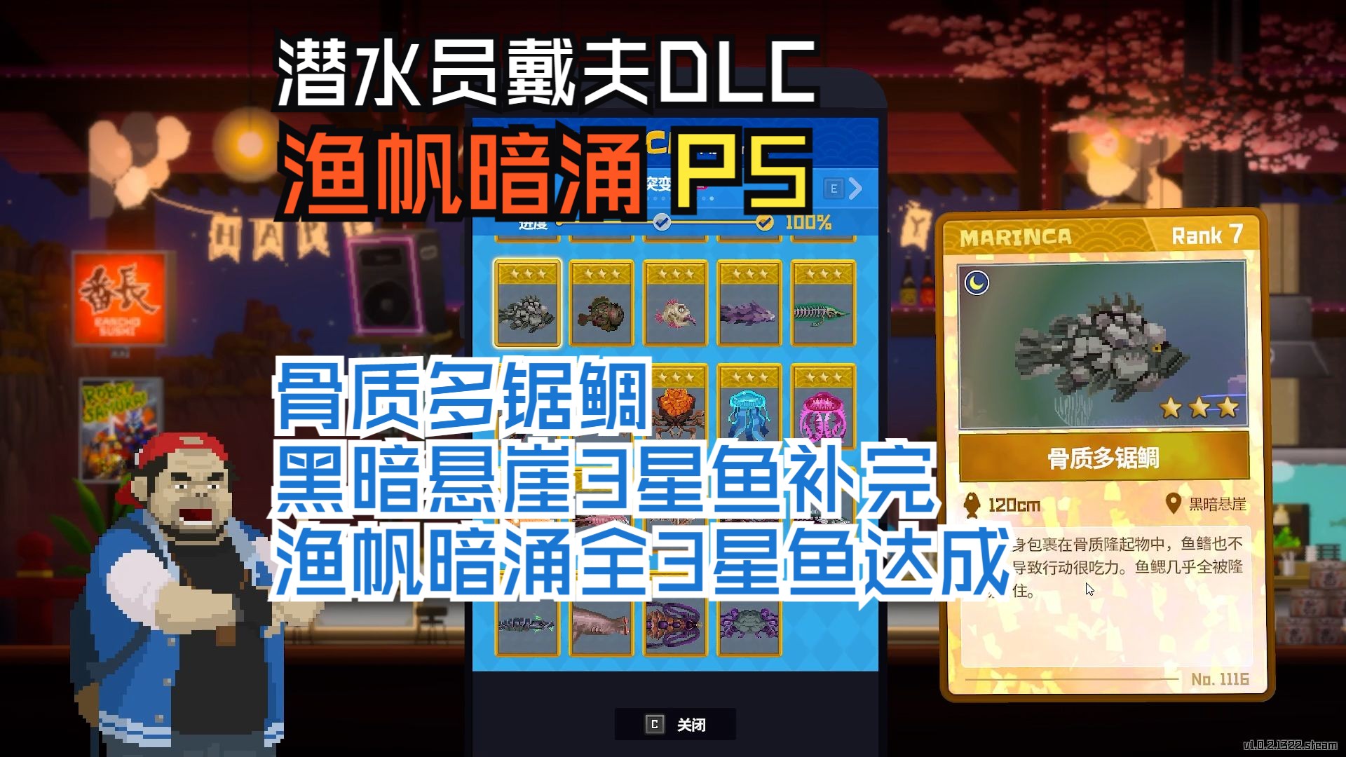 潜水员戴夫DLC-渔帆暗涌P5。骨质多锯鲷、黑三悬崖全3星，渔帆暗涌DLC全3星鱼达成。夜潜店铺经营。-贼啦贼啦帅-贼啦贼啦帅-哔哩哔哩视频
