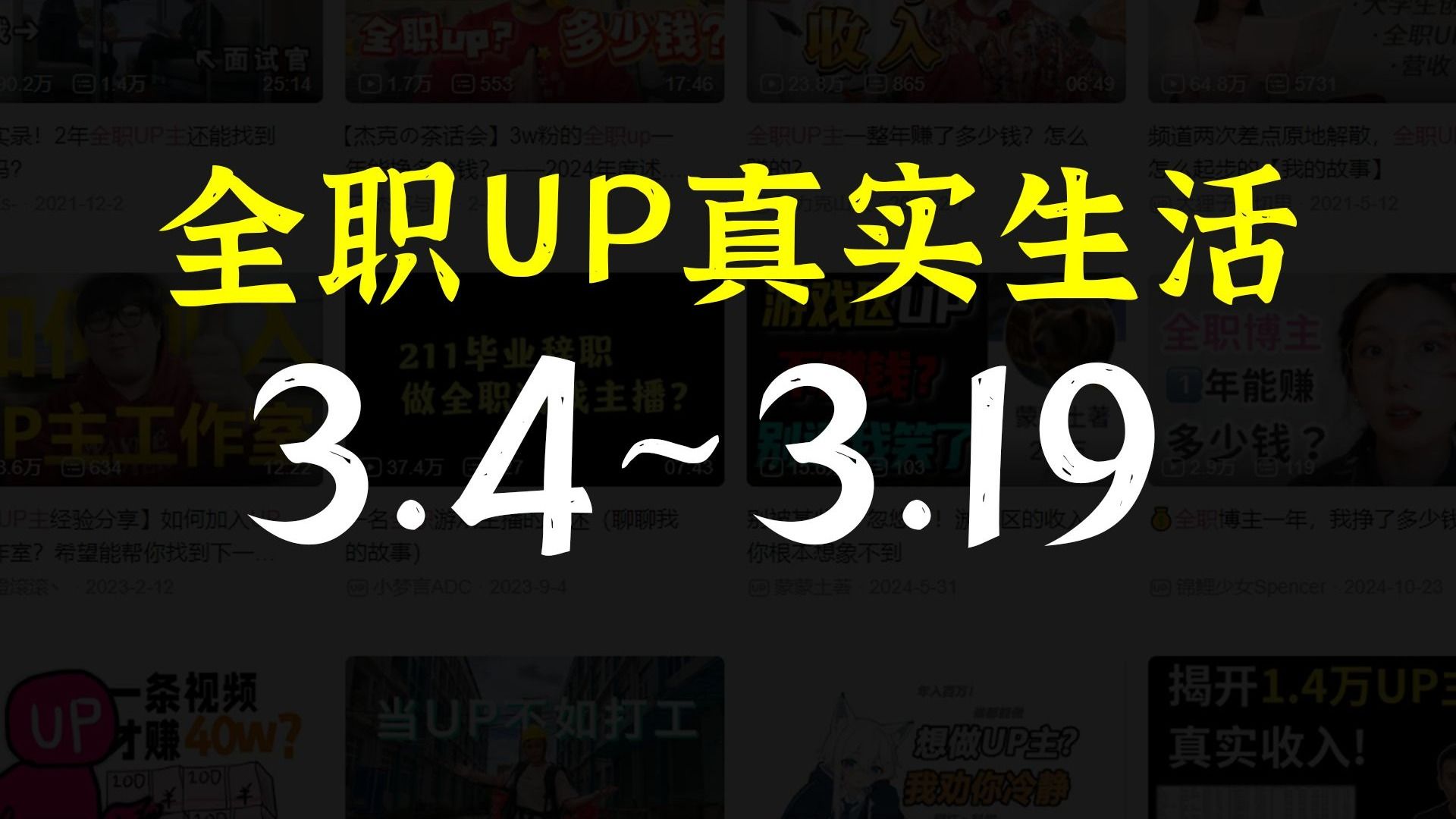 全职UP的真实生活-与书籍度过漫长岁月-与书籍度过漫长岁月-哔哩哔哩视频