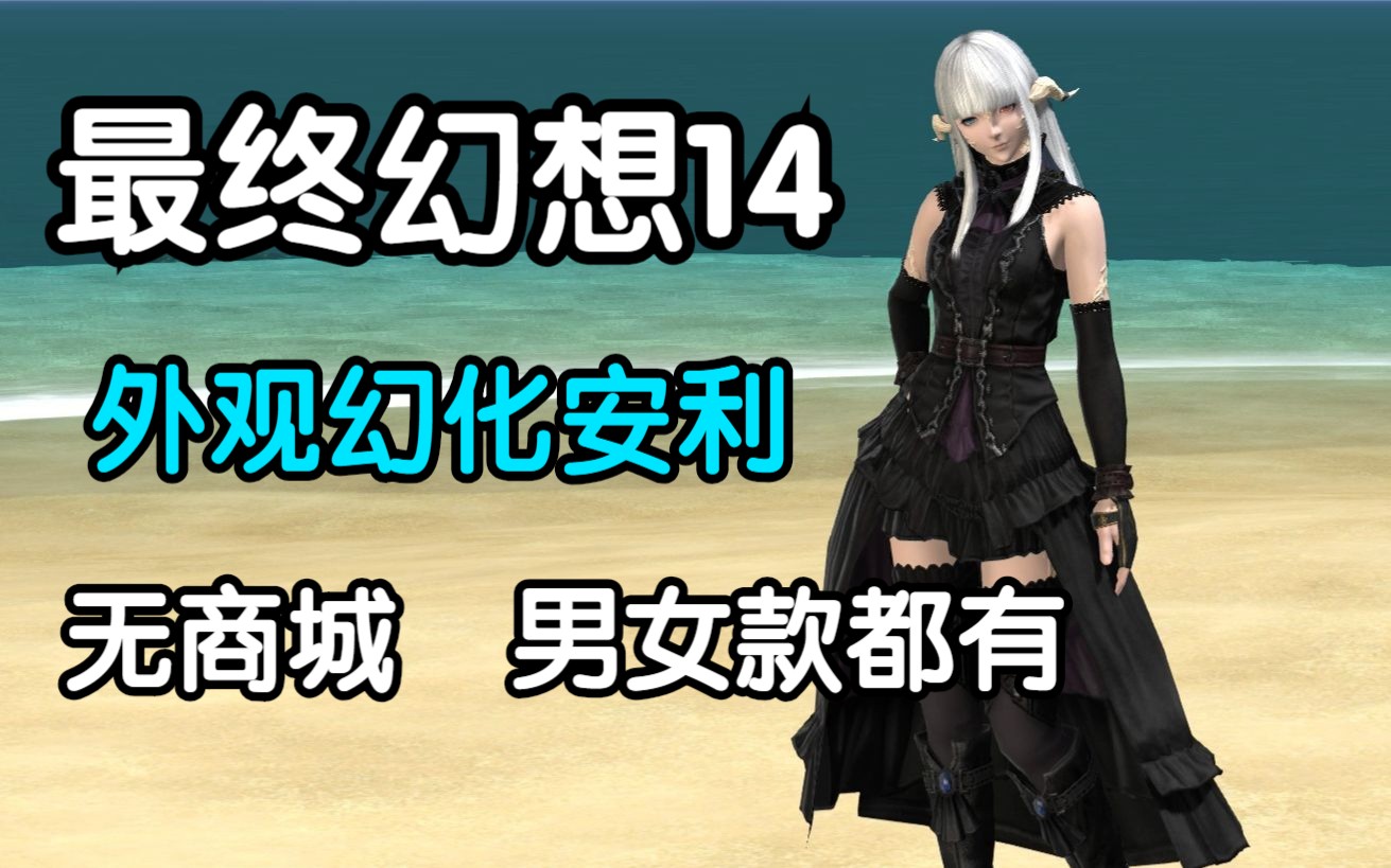 【ff14】6.0全特殊头饰，入手指南与展示