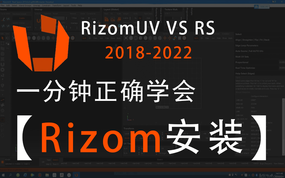 【Rizom UV2022汉化版】Rizom UV 2022汉化版安装和maya桥接教程